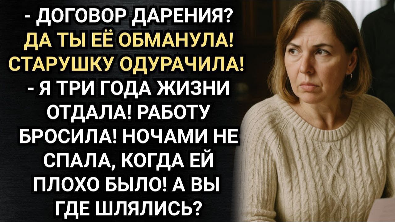 Не вышло у родственничков оттяпать квартиру. Аудио рассказы