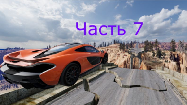 Сумасшедшие прыжки в BeamNG.drive 7 часть