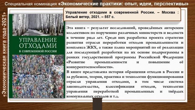 Экономическая книга года 2021