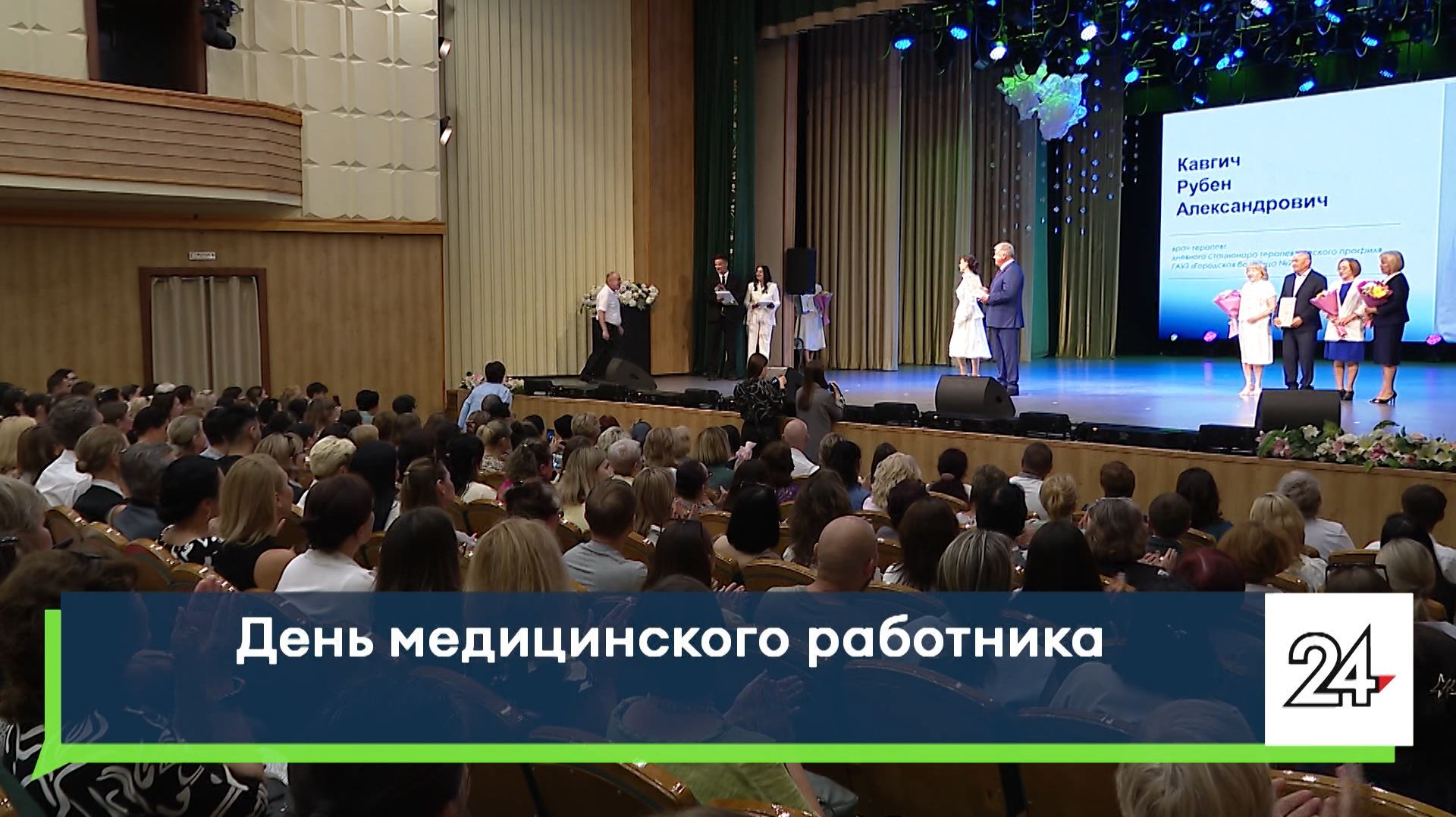 День медицинского работника