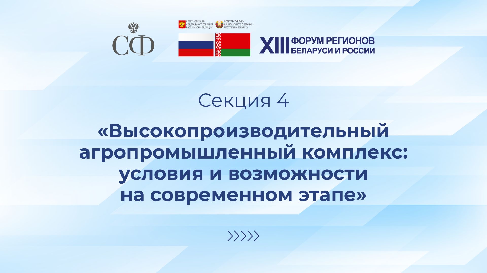 «Высокопроизводительный агропромышленный комплекс: условия и возможности на современном этапе»