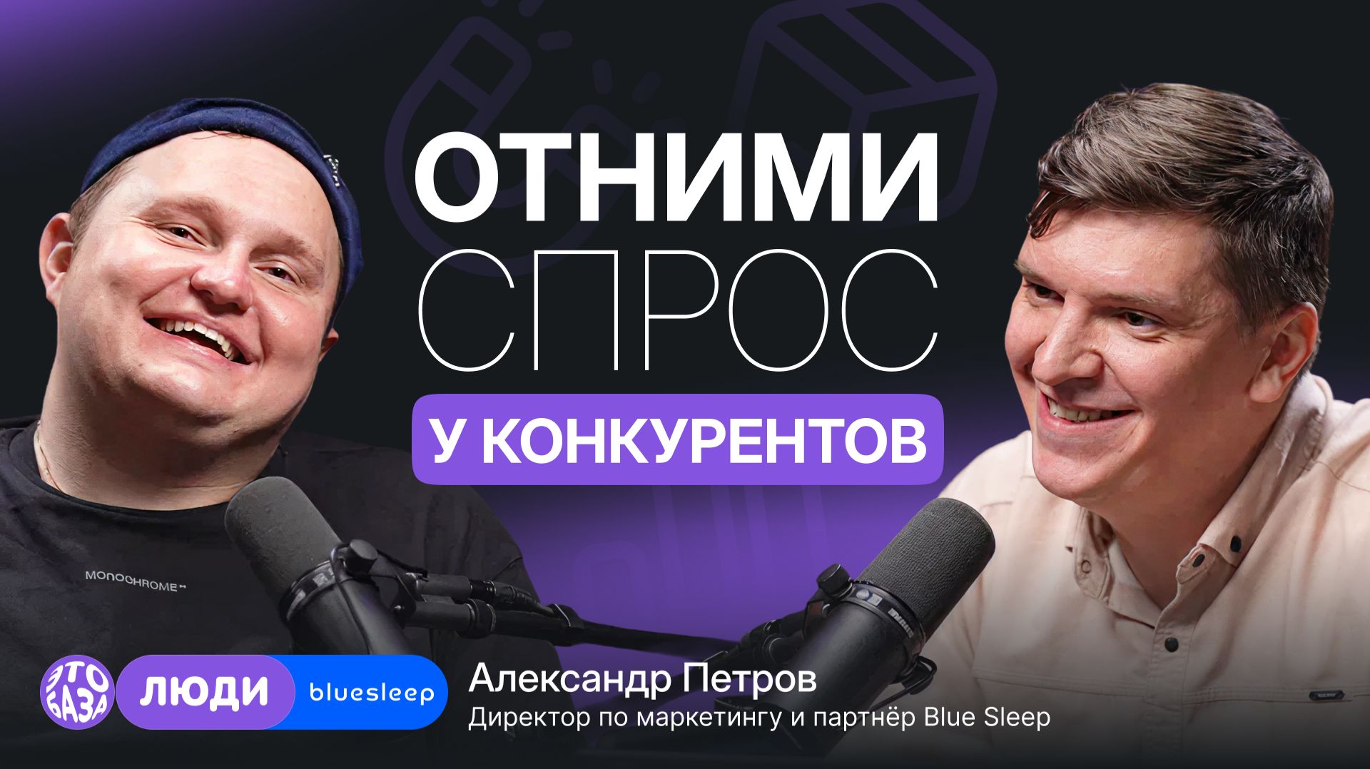 Уложить клиента на матрас: как Blue Sleep привлекает и удерживает покупателей