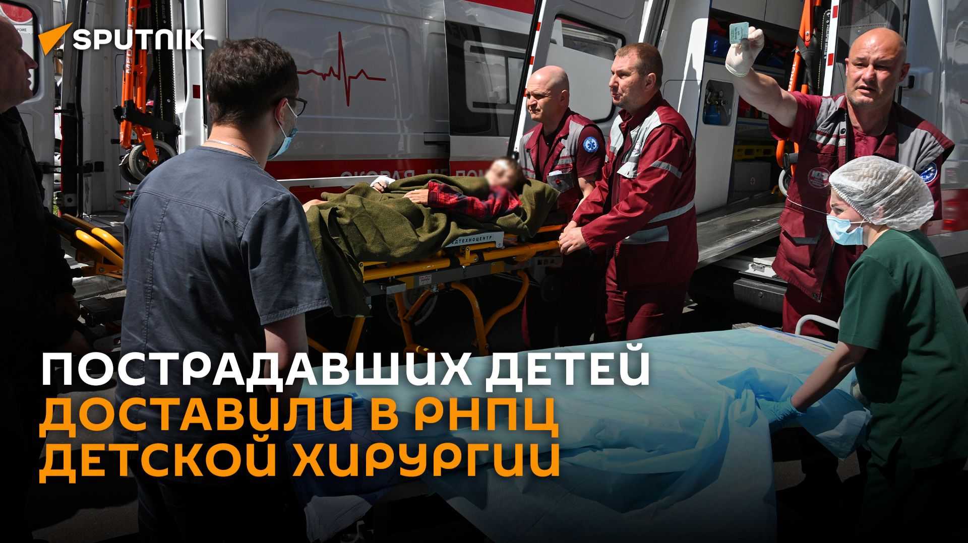 Пострадавшие в Брянской области дети доставлены в РНПЦ детской хирургии