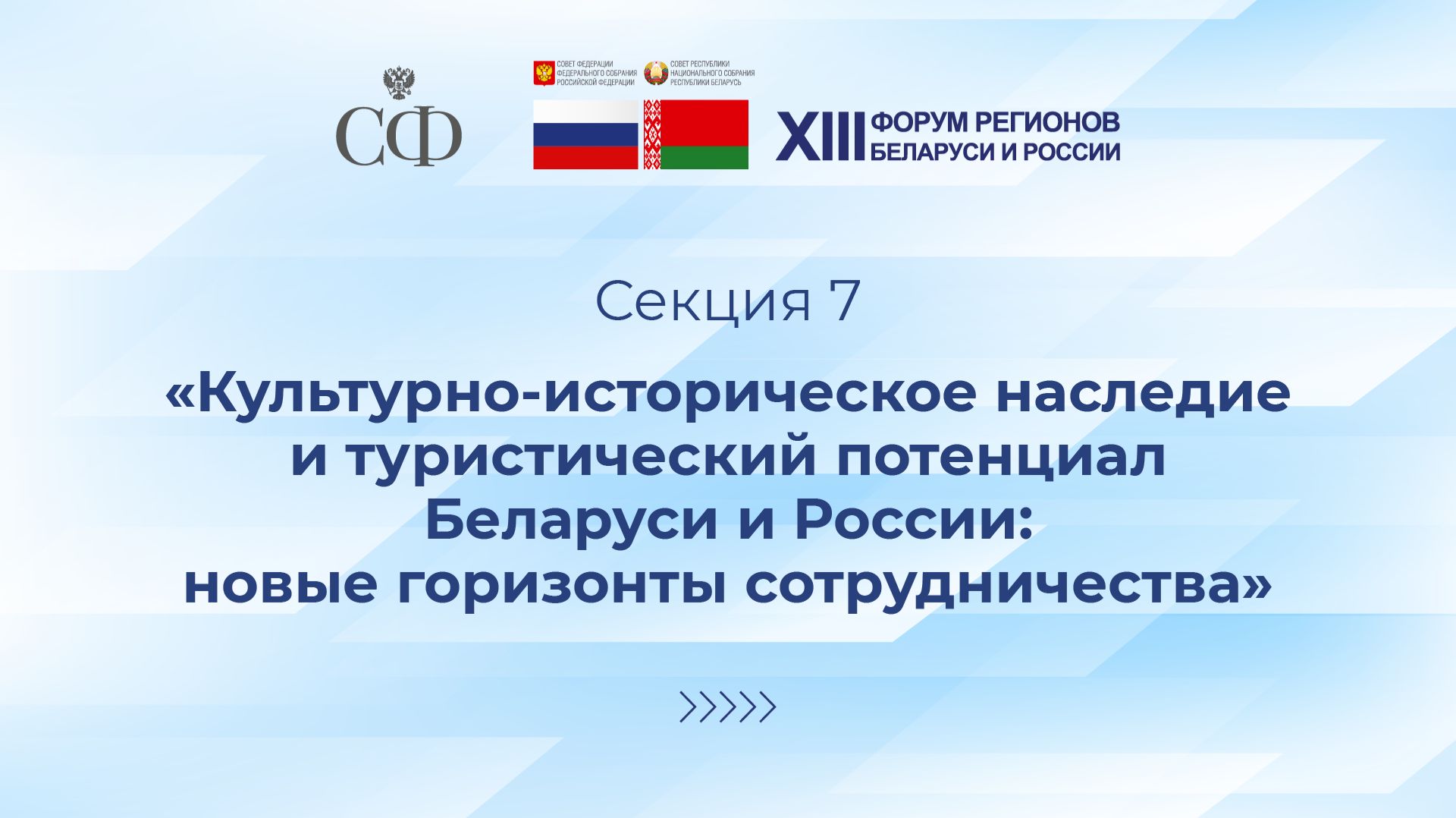«Культурно-историческое наследие и туристический потенциал Беларуси и России»
