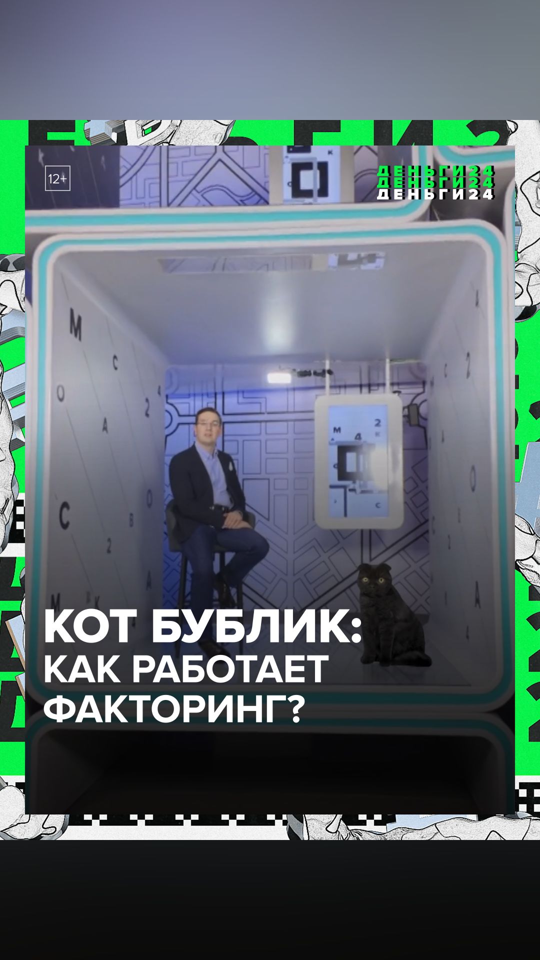 Как работает факторинг? | Деньги 24 х Бублик