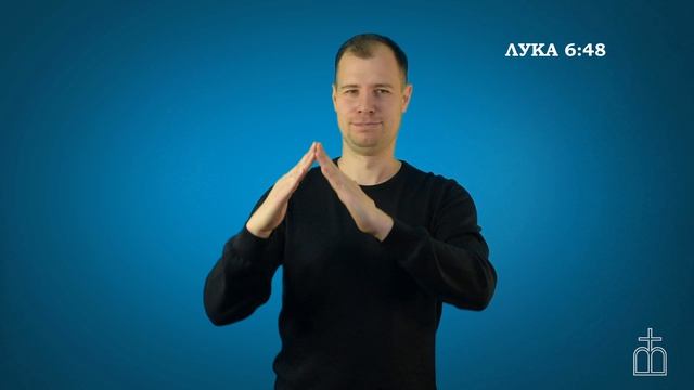 Евангелие от Луки на РЖЯ