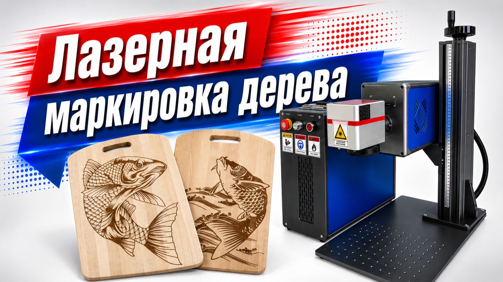 Лазерная маркировка дерева