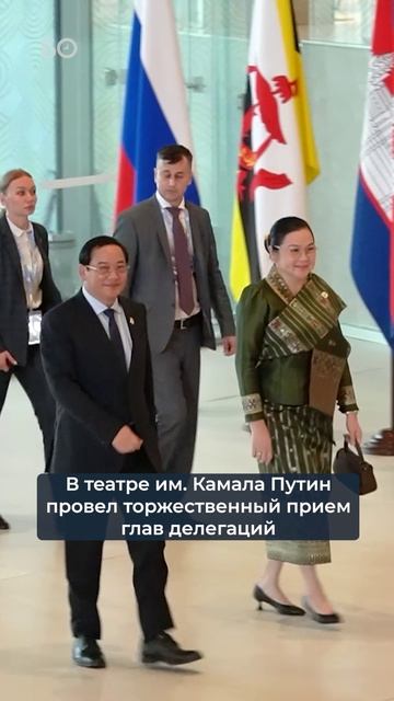 Путин прибыл в Казань. Как прошел первый день саммита Россия - АСЕАН? #путин#саммит#асеан