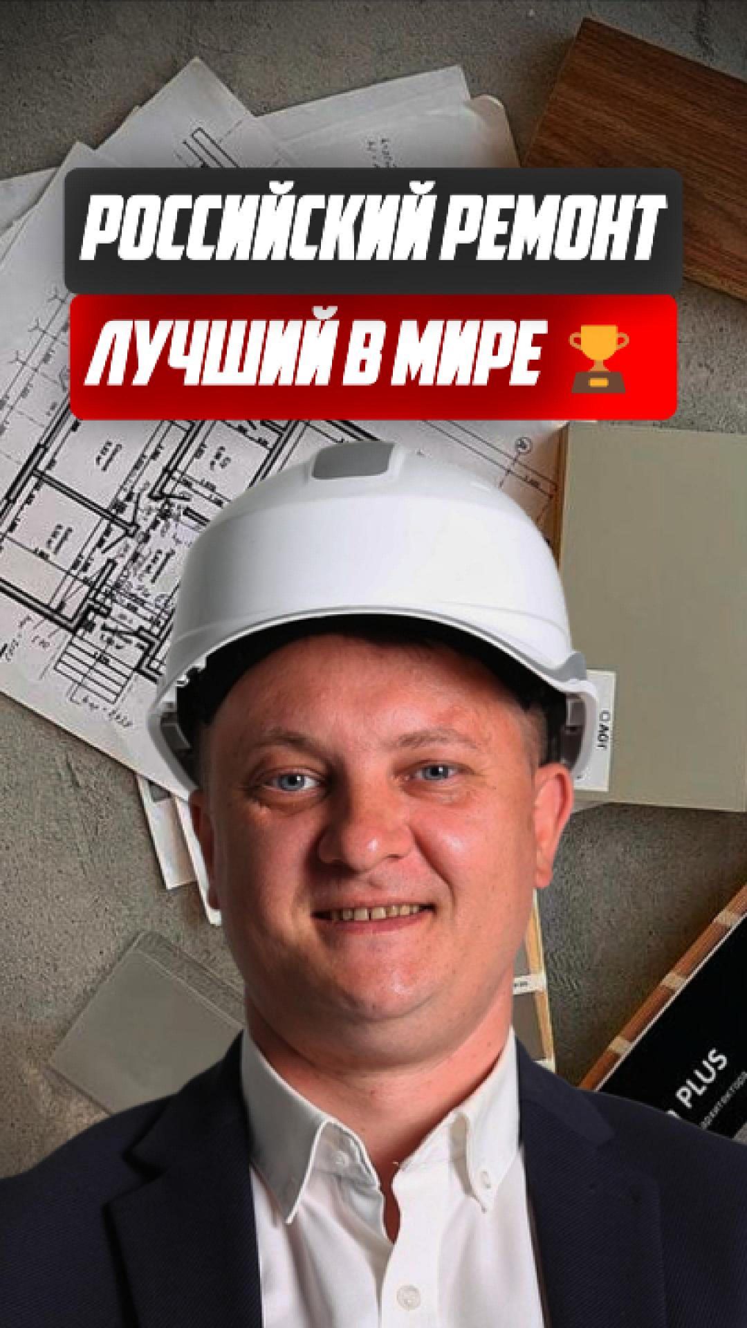 РОССИЙСКИЙ РЕМОНТ — ЛУЧШИЙ В МИРЕ 🏆 | НЕДВИЖИМОСТЬ СПБ | НОВОСТРОЙКИ СПБ