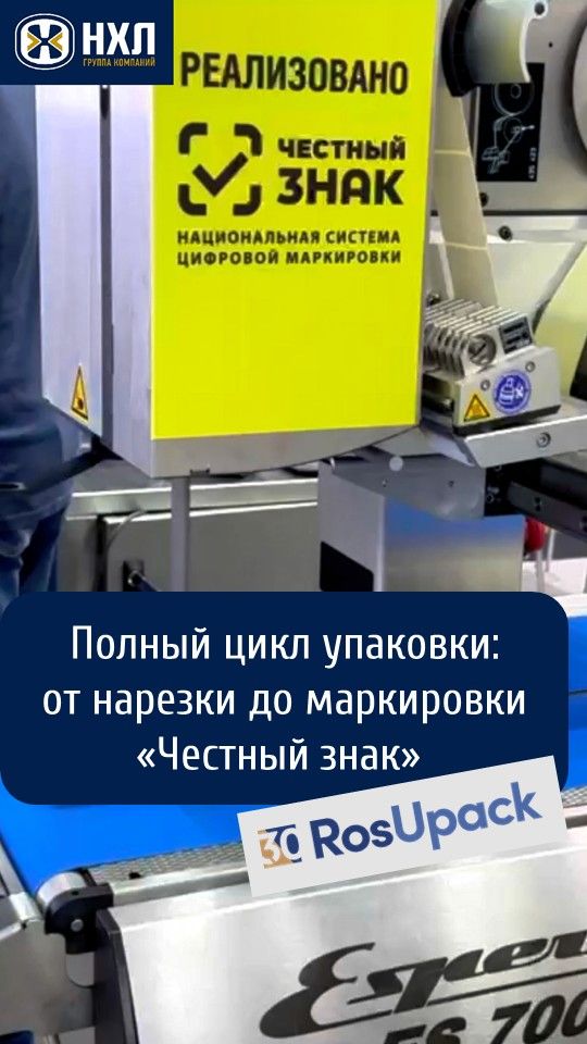 Полный цикл производства: от нарезки до маркировки «Честный знак»