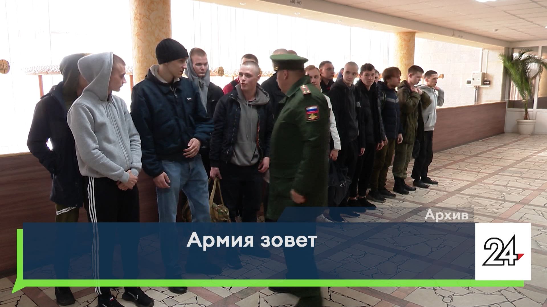 Армия зовет