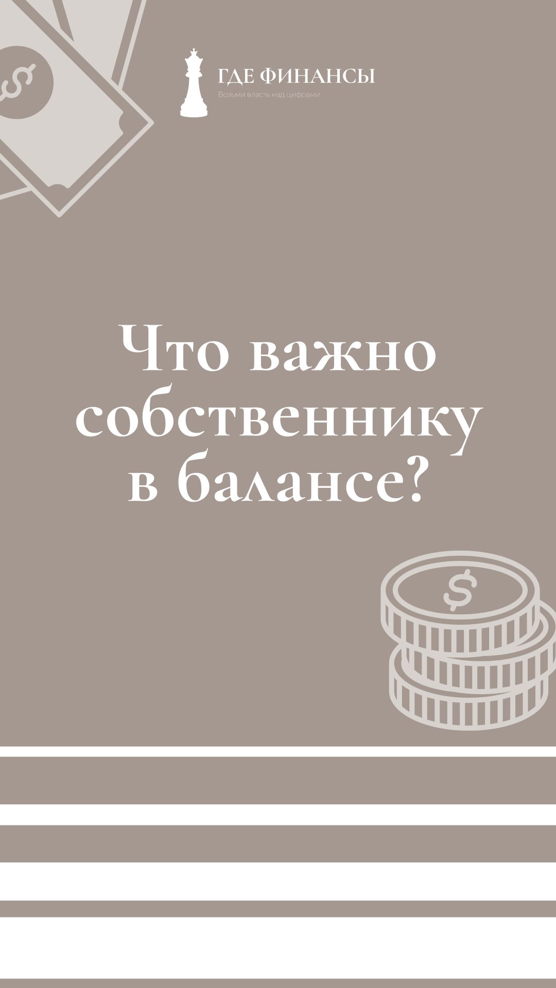❗️ Один из предпринимателей, проходивших курс, ужаснулся: он не понимал реального оборота бизнеса.
