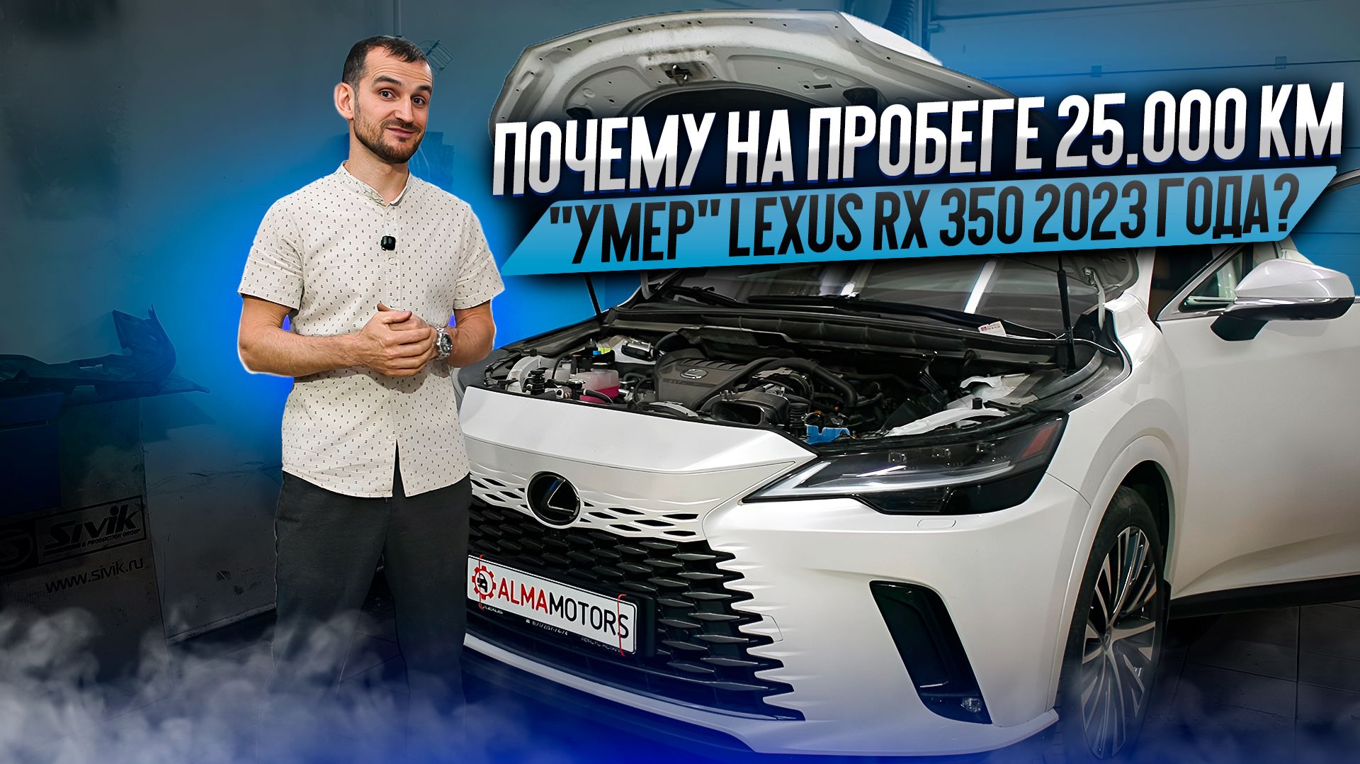 Почему на пробеге 25.000 км. "умер" Lexus RX 350 2023 года?