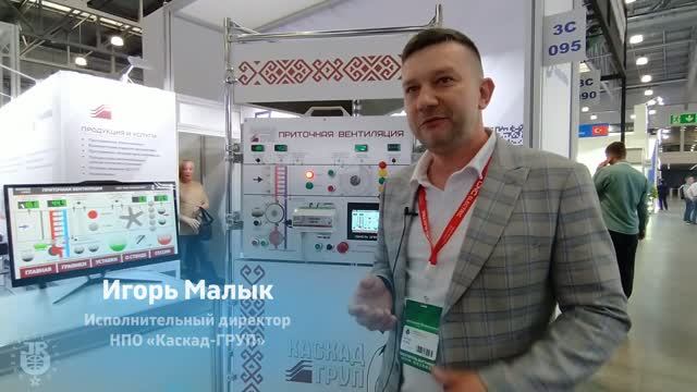 НПО «Каскад-ГРУП» на выставке «Электро-2026»