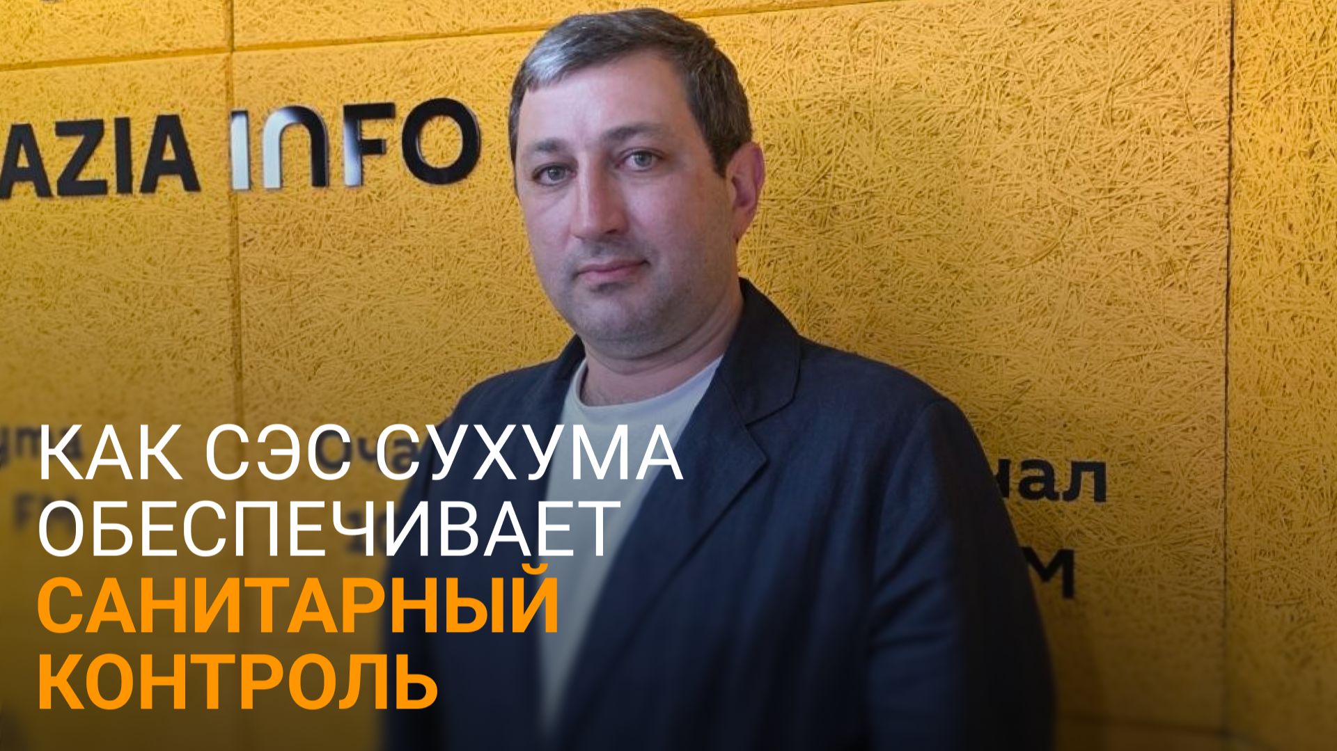 Проверки общепита и нарушения: Лаша Зарандия рассказал о работе СЭС Сухума