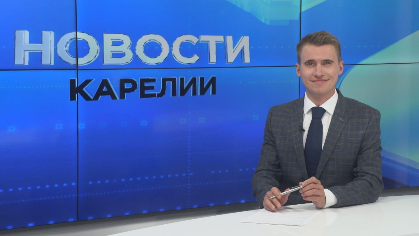 Новости Карелии с Егором Буяло | 17.06.2026