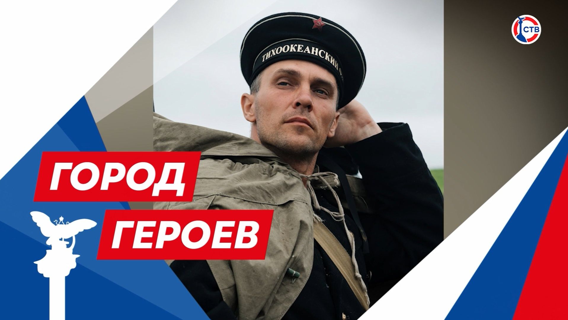 Илья Давыдов о Первой обороне Севастополя и работе с музеями страны (Город Героев. 11 июня 2026)