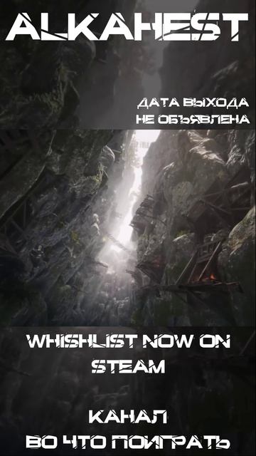 Трейлер ALKAHEST