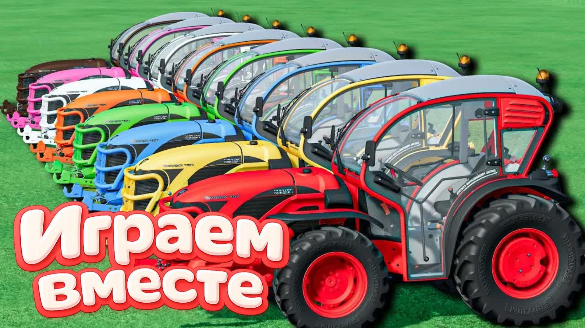 МУЛЬТИКИ ПРО РАЗНОЦВЕТНЫЕ МАШИНКИ И ТРАКТОРЫ ДЛЯ ДЕТЕЙ 🚜 ГОНКИ ТРАКТОРОВ ДЛЯ ДЕТЕЙ часть 31