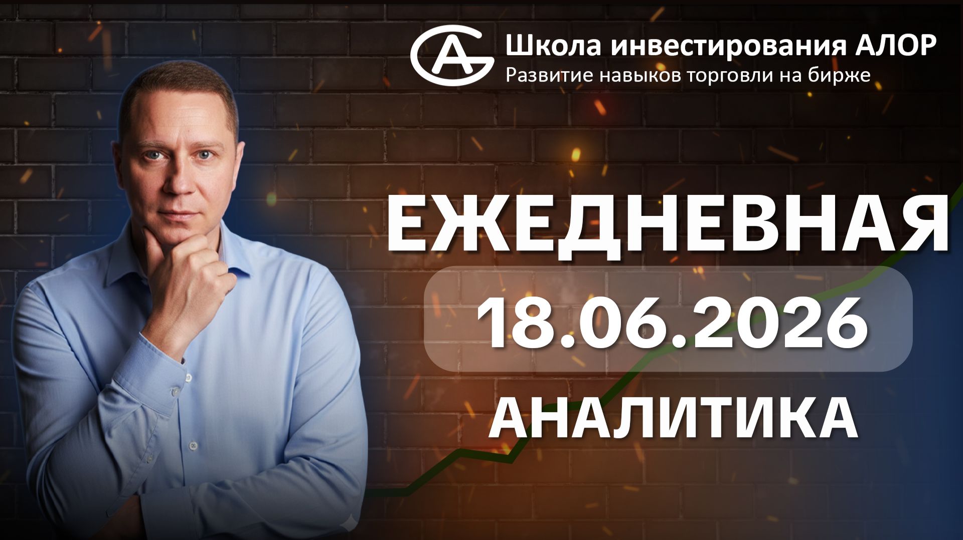 Рынок акций вновь обновил годовой минимум