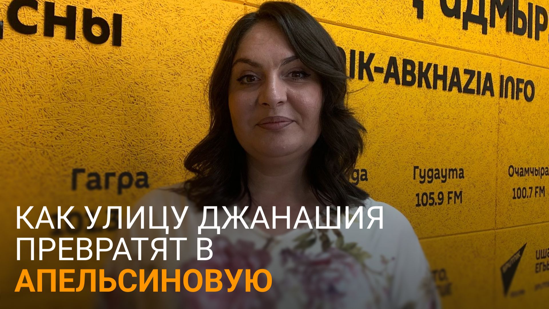 Народный проект: Хеладзе рассказал о том, как улица Джанашия станет апельсиновой