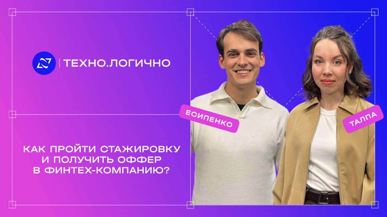 Подкаст «Техно.Логично»