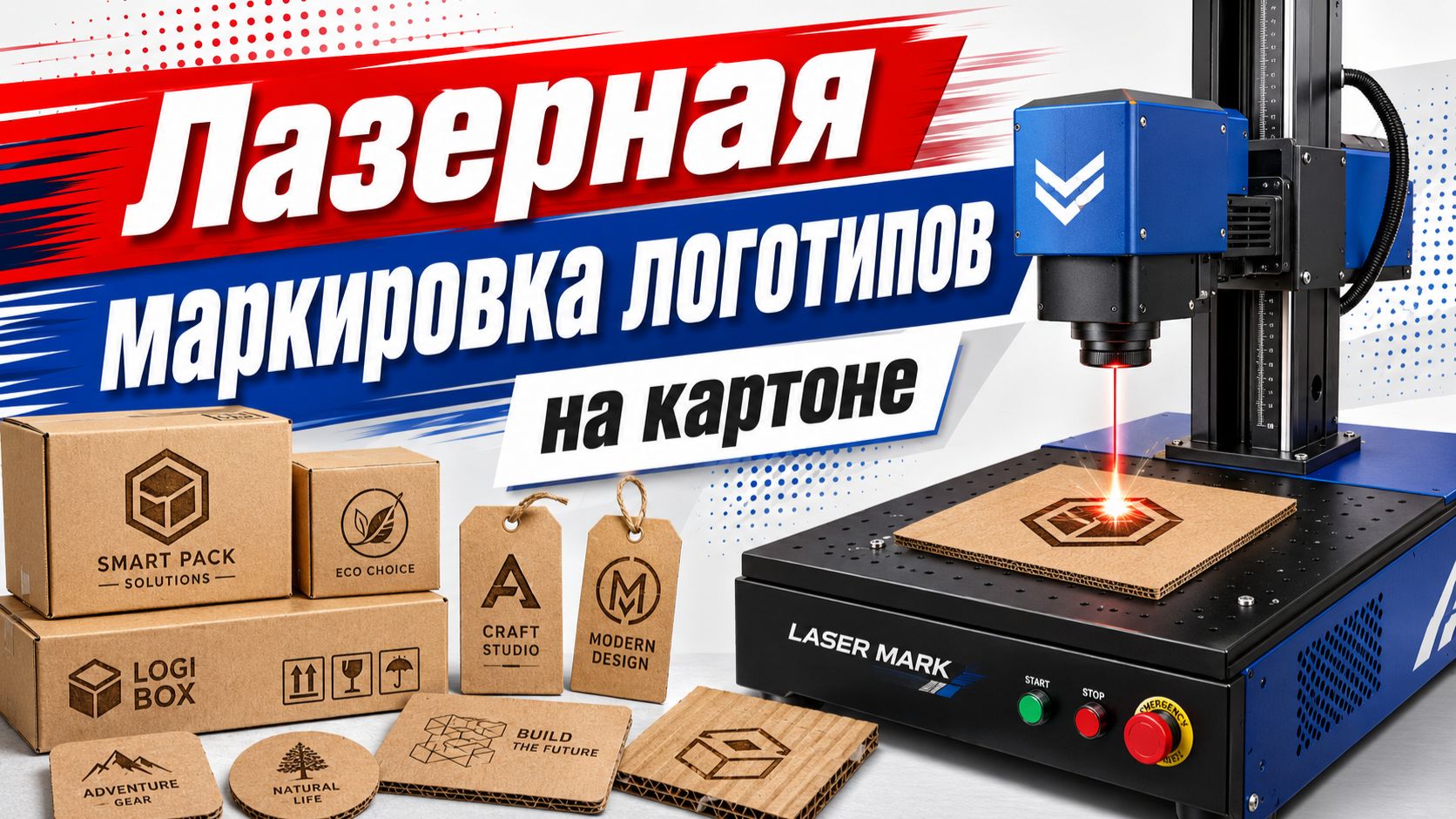 Лазерная маркировка логотипов на картоне