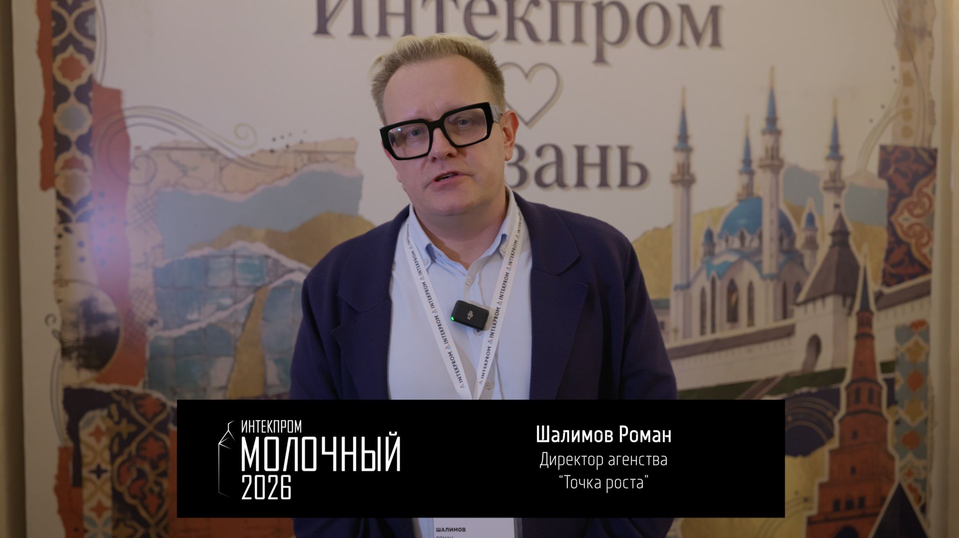 Шалимов Роман, Директор агентства "Точка роста"