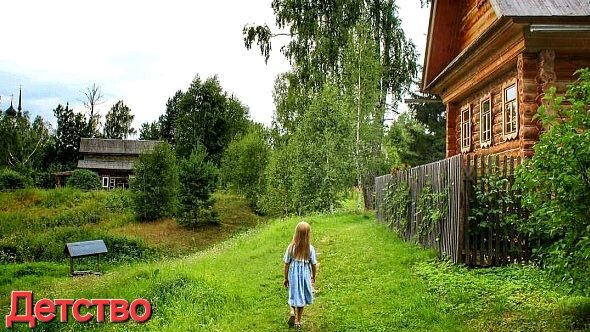 " ДЕТСТВО "