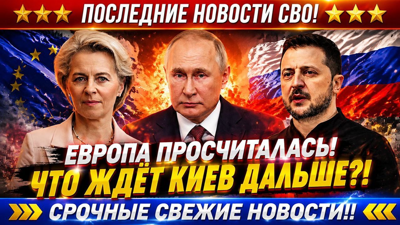 Новости СВО на 18 Июня - Будущее Европы под угрозой: Шок планы Еврокомиссии, о которых молчат СМИ!