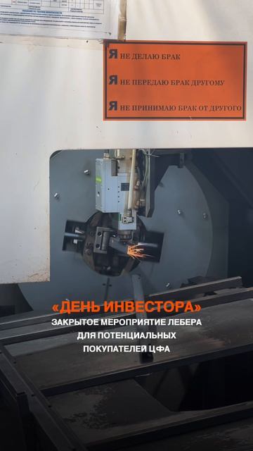 Как прошел День инвестора в Лебере?