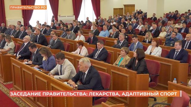 Заседание правительства: лекарства, адаптивный спорт