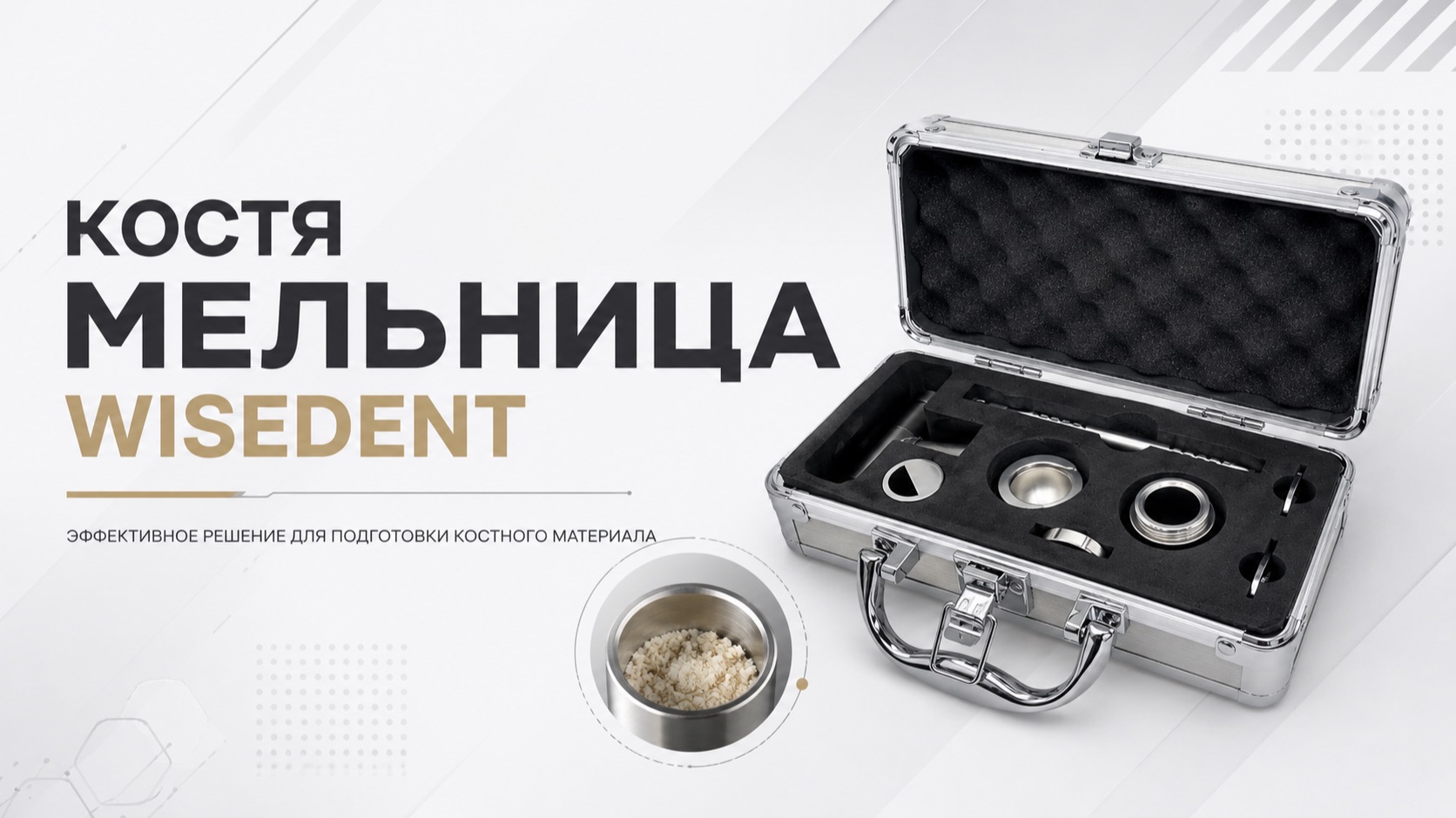 Костная мельница Wisedent. Обзор доктора Александра Данилова