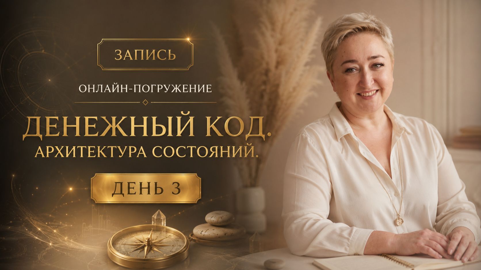 Денежный код. Архитектура состояний. День 3