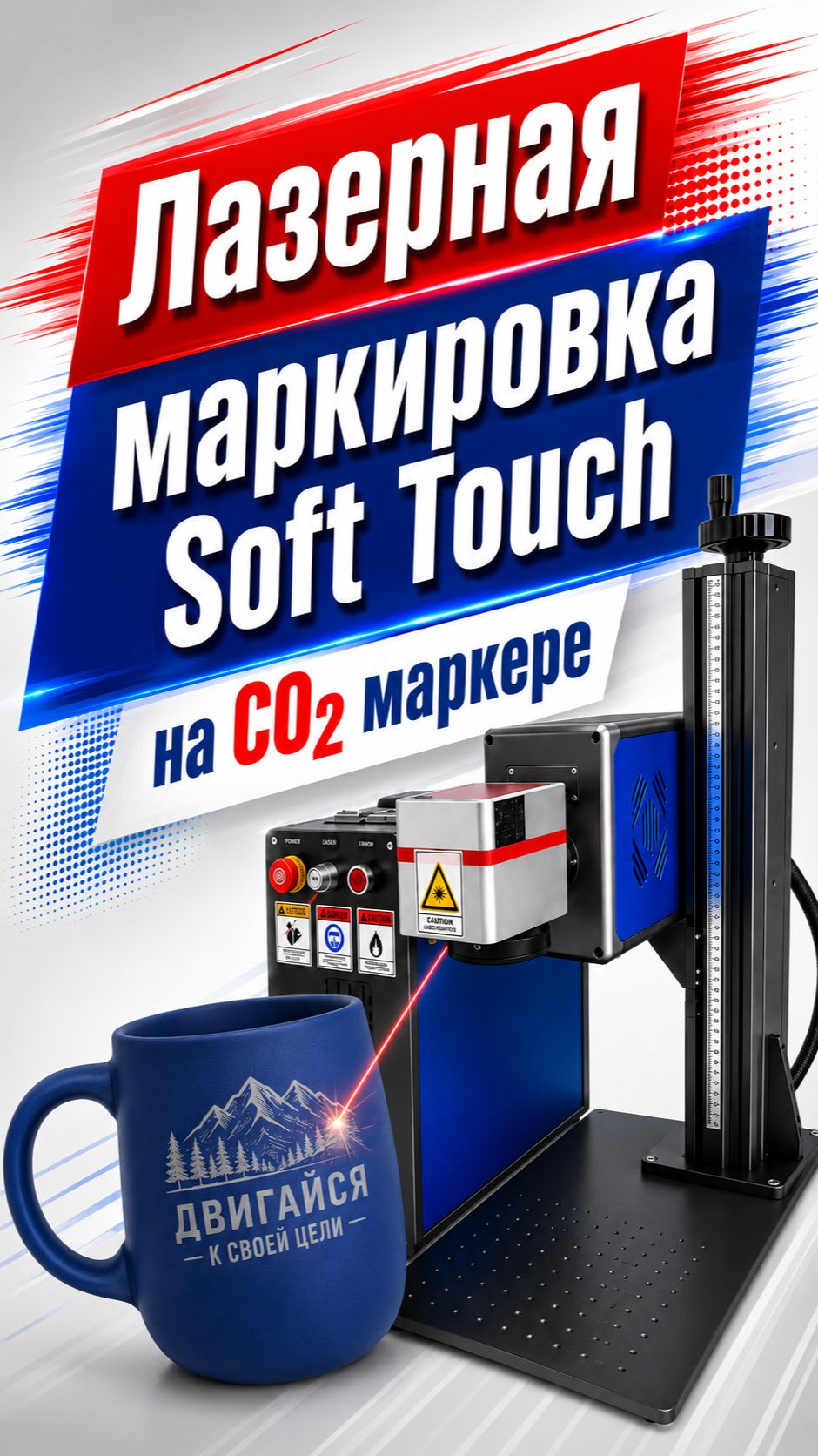 Лазерная маркировка Soft Touch на CO2 маркере