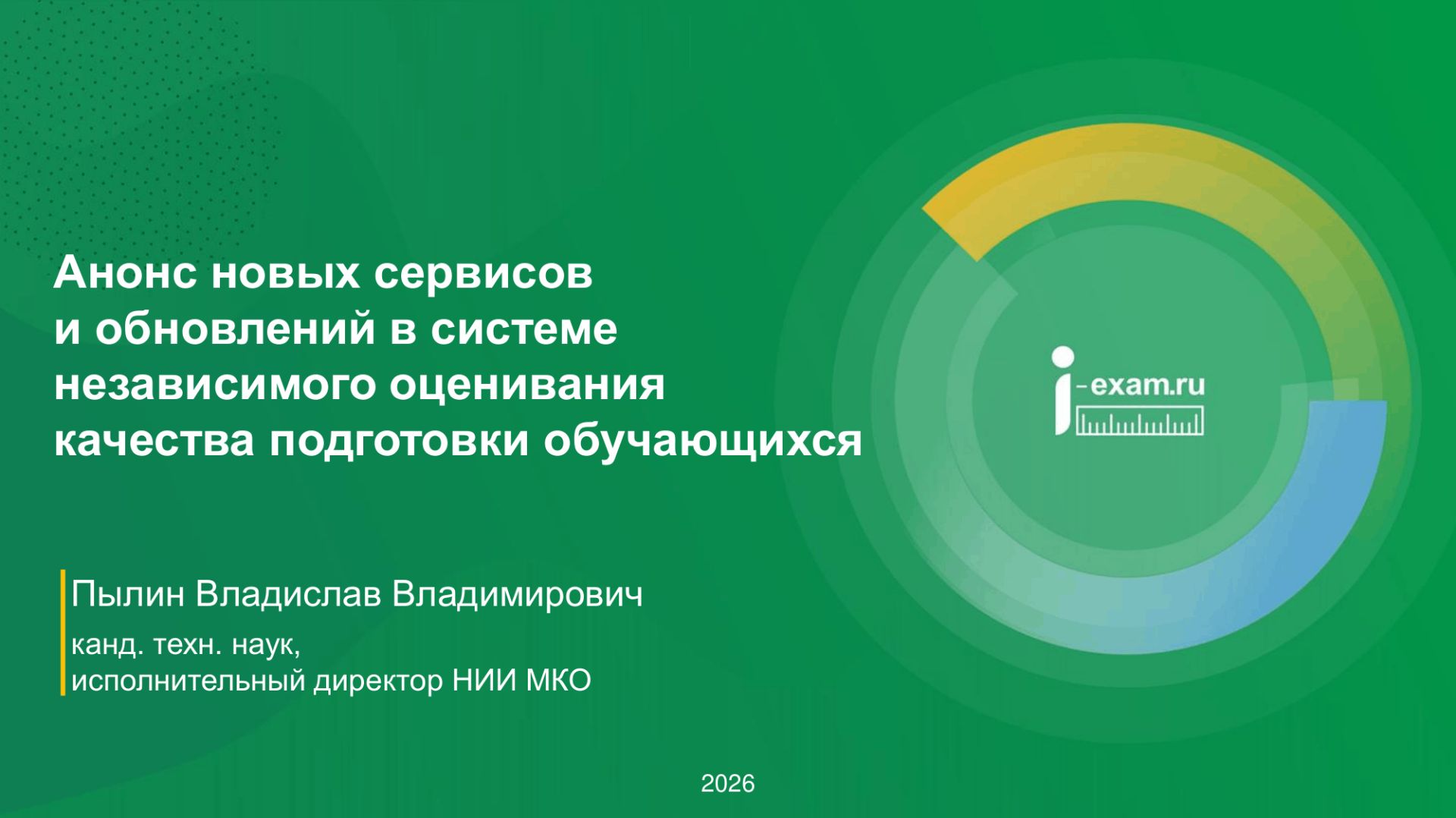 Анонс новых сервисов и обновлений в системе независимой оценки
