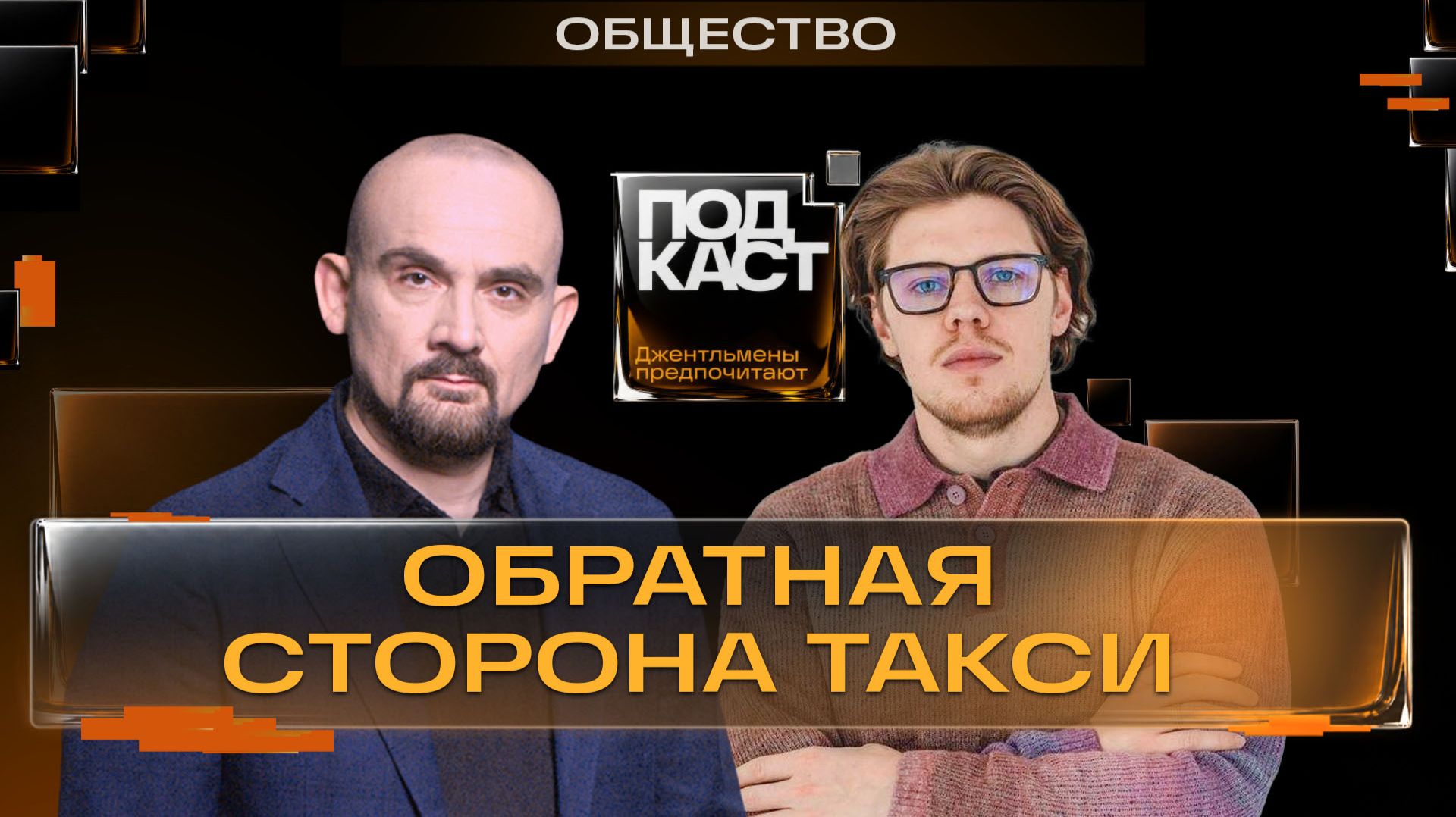 Алгоритм «Яндекс Такси» знает о вас больше, чем вы думаете. Евгений Малахов