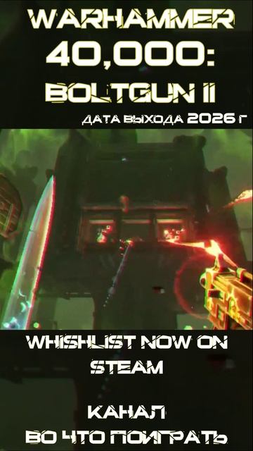 Трейлер Warhammer 40,000 Boltgun II