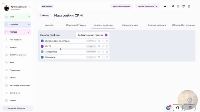 CRM_#2_Интеграции (сайты + ВК) и каналы трафика