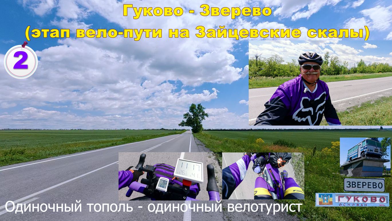 №802. Гуково - Зверево
