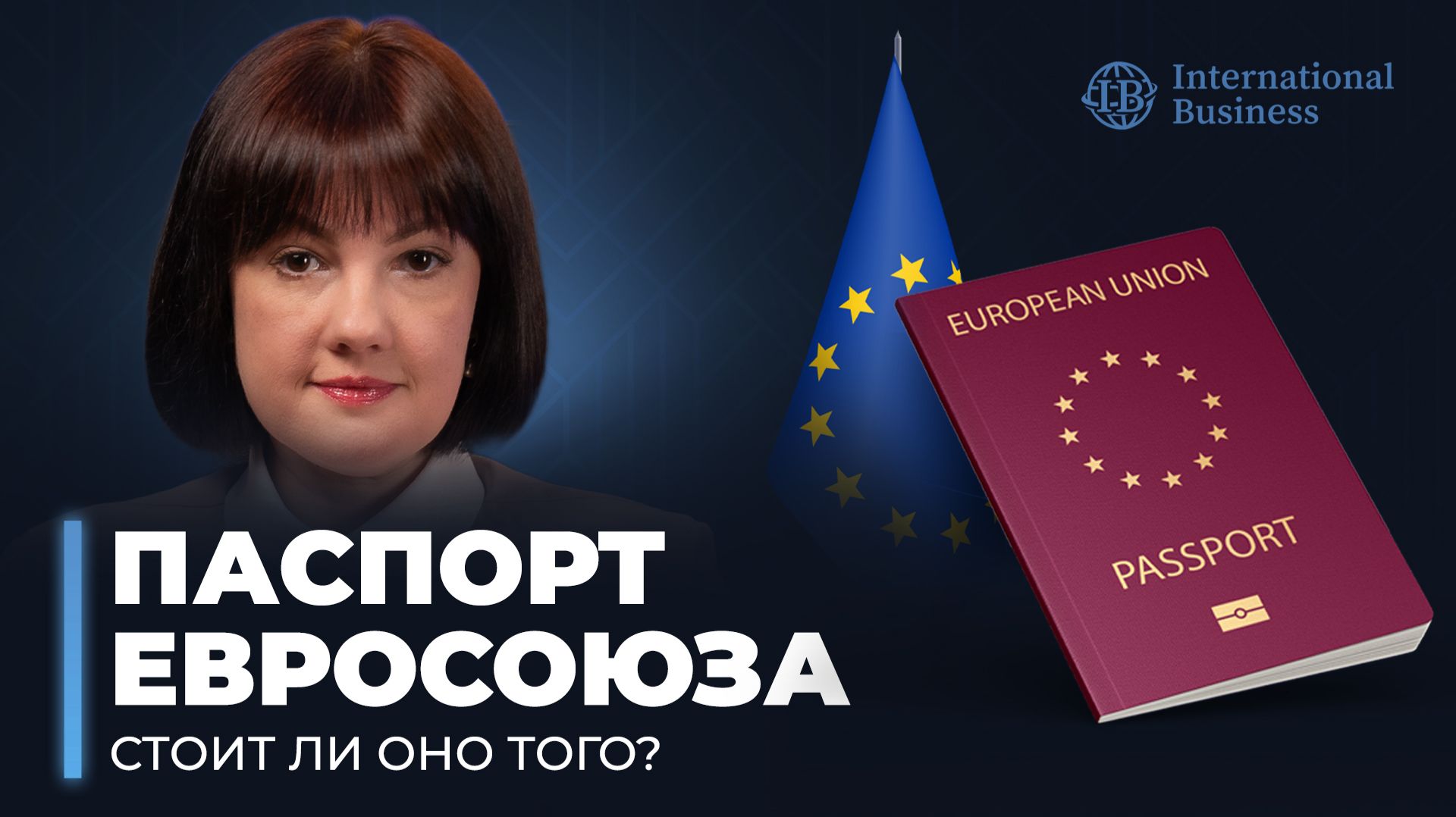 Гражданство Европейского союза