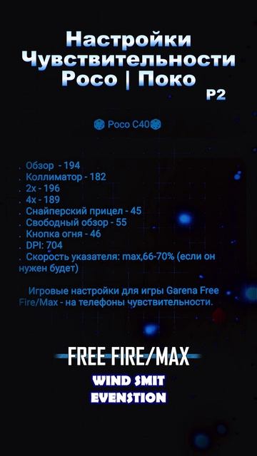 настройки чувствительности на Xiaomi Free Fire/Max 2025 - оттяжка на все Ксяоми фри фаер 2025!