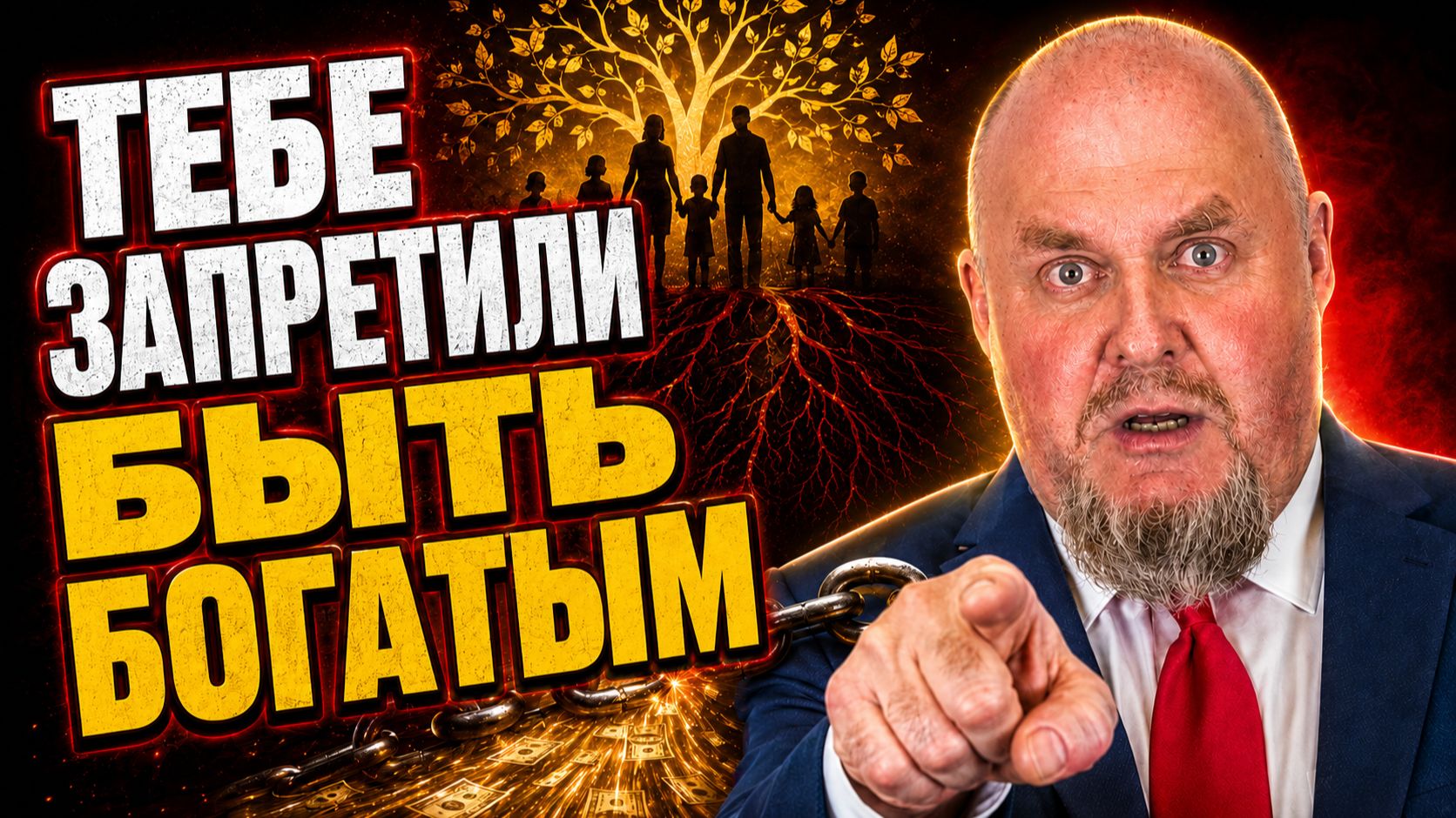 Как родовые программы влияют на денежный поток? Из за этого нет денег! ОТКРОЙ СИЛУ РОДА