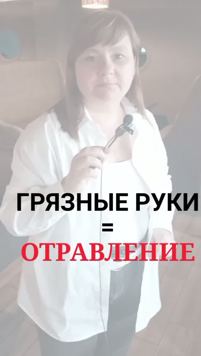 Руки, как источник пищевого отравления