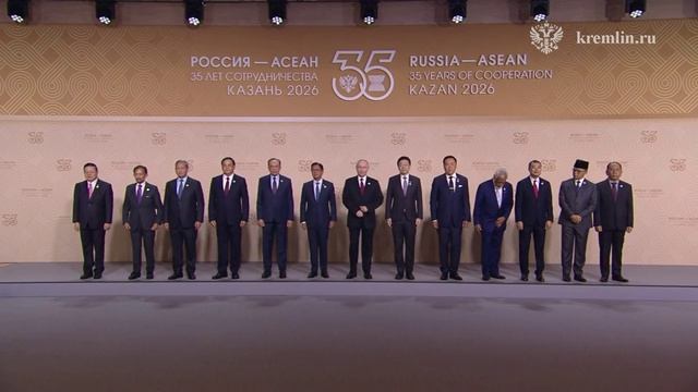 Совместное фотографирование глав делегаций – участников саммита Россия – АСЕАН, Казань, 18 июня 2026