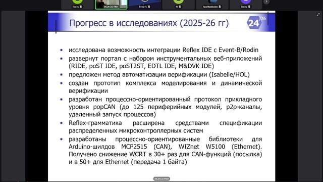 Методологический семинар ИСИ СО РАН. Заседание от 26 мая 2026 года
