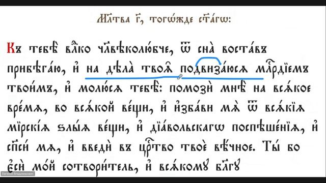 14. Учимся читать на церковнославянском языке. Утренние молитвы.