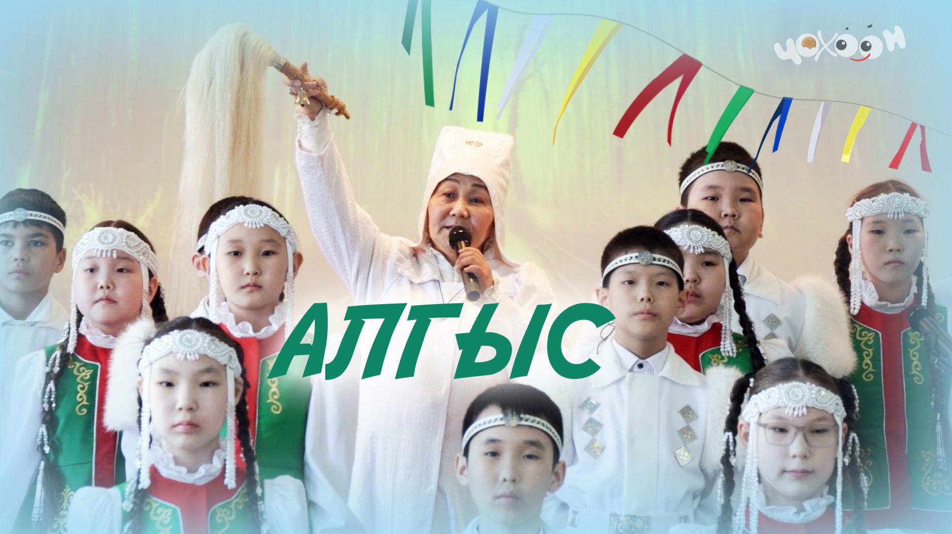 Алгыс