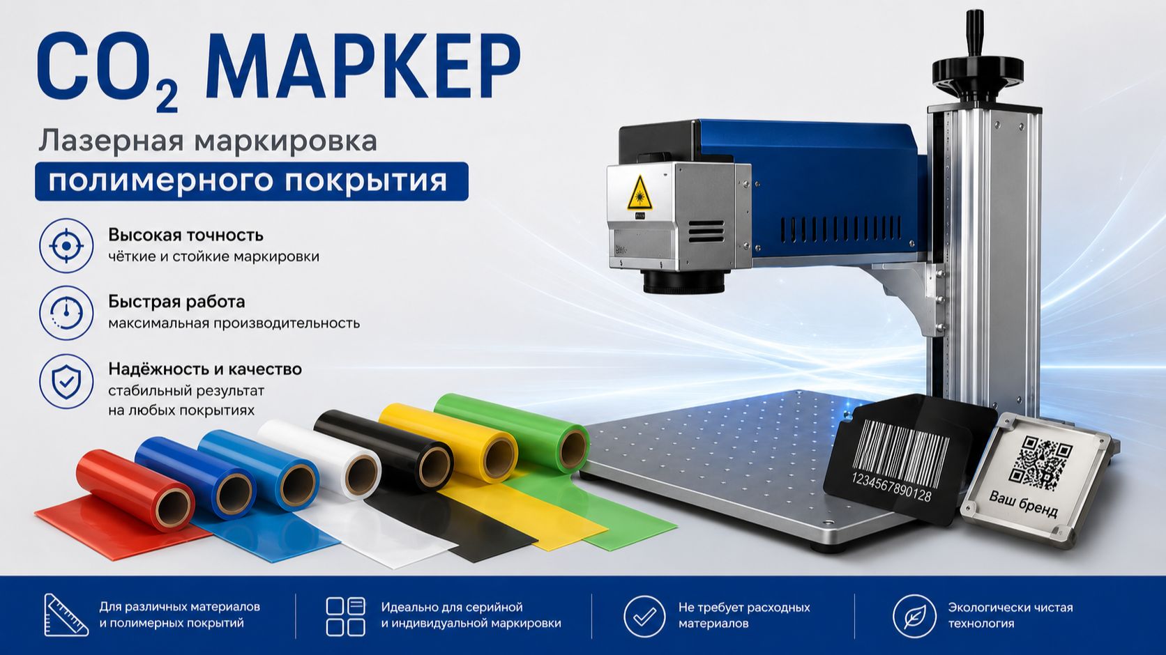 Гравировка полимерного покрытия