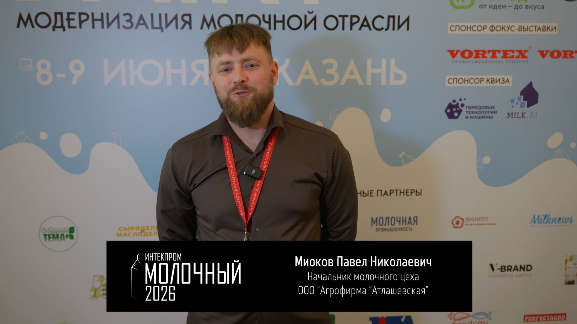 INTEKPROM DAIRY/МОЛОЧНЫЙ 2026